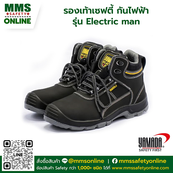รองเท้าเซฟตี้ กันไฟฟ้า รุ่น Electric man - MMS Safety Online | อุปกรณ์ ...